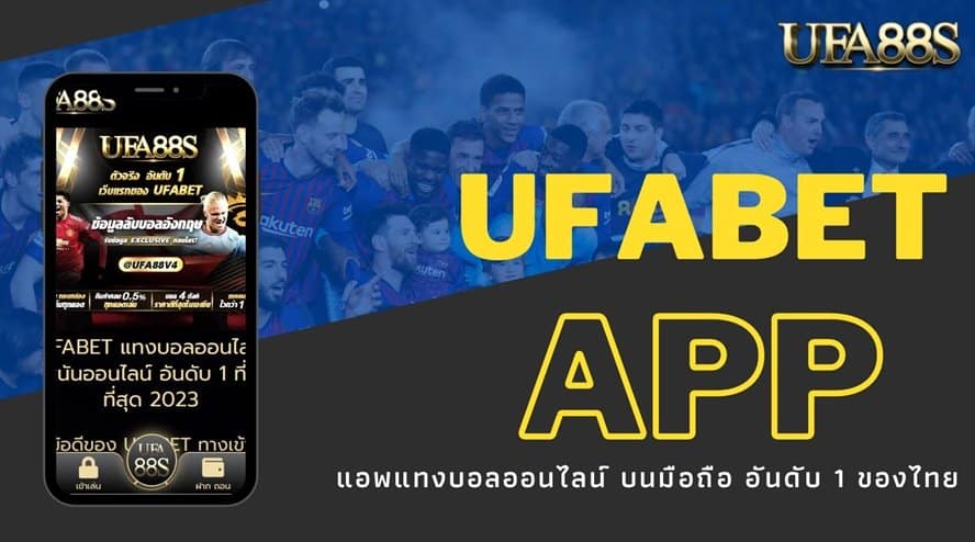 ufa24h เว็บแทงบอลออนไลน์ ขั้นต่ำ 10 บาท เท่านั้น